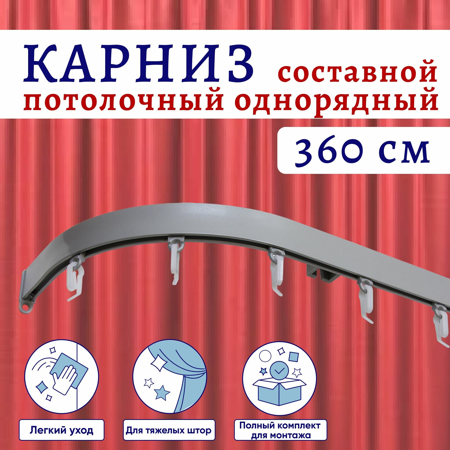 Карниз для штор однорядный 360 см с боковинами 16 см серебристый металлик, алюминиевый профильный потолочный, составной