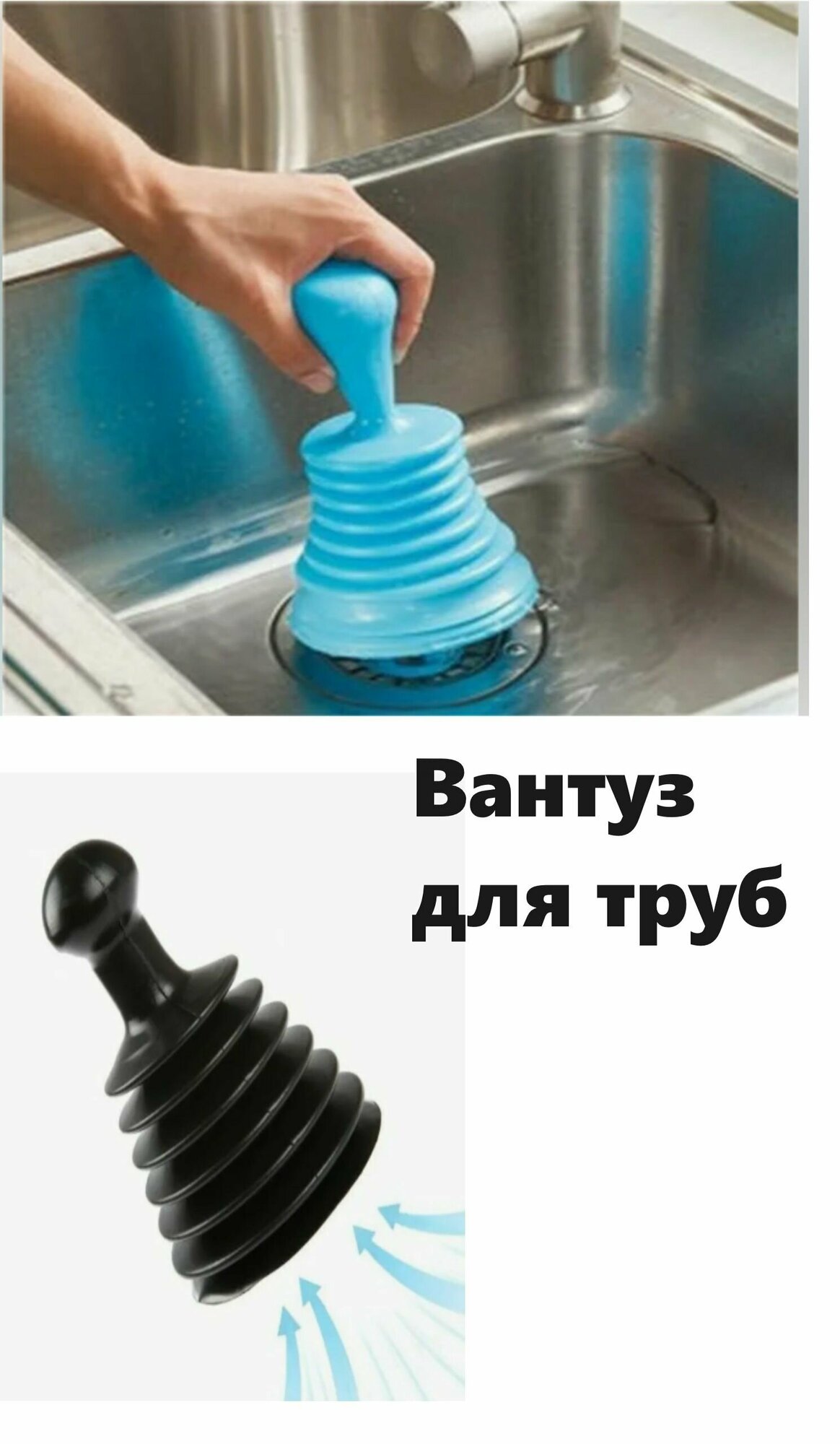 Вантуз для Чистки труб