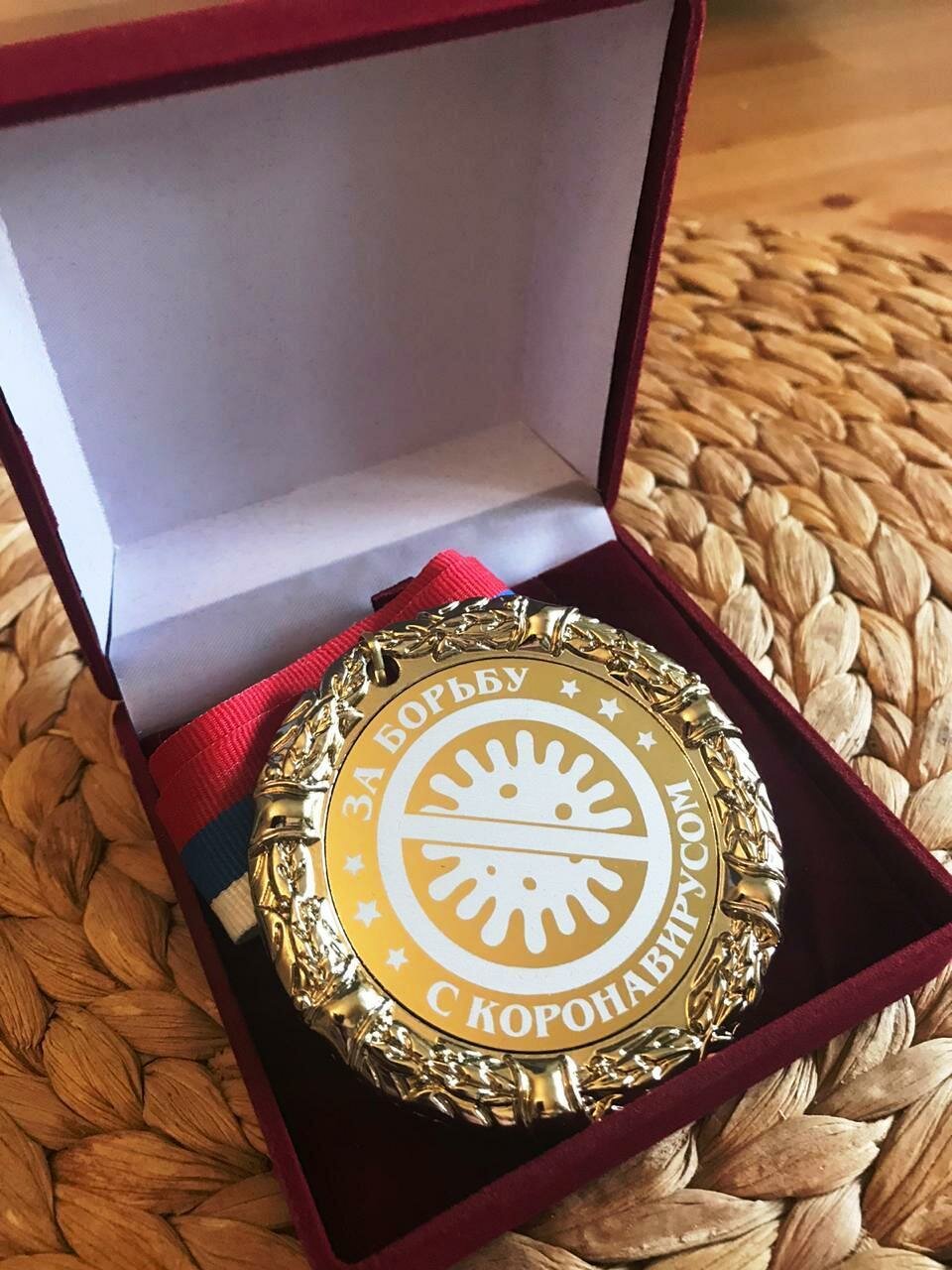 Медаль За борьбу с коронавирусом + именная гравировка на обороте в подарок!