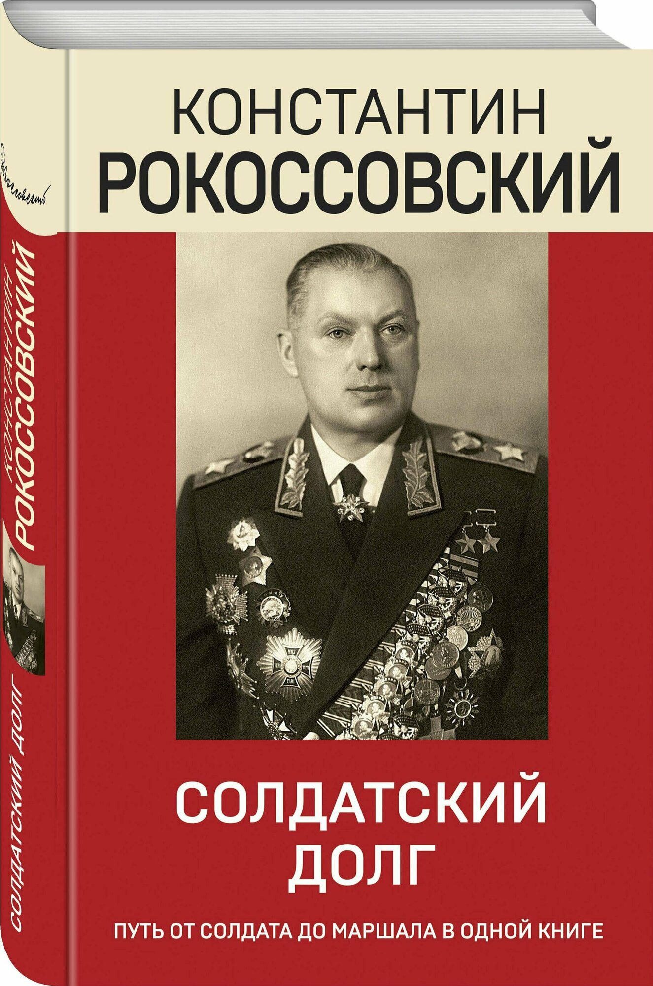 Солдатский долг — фото 1