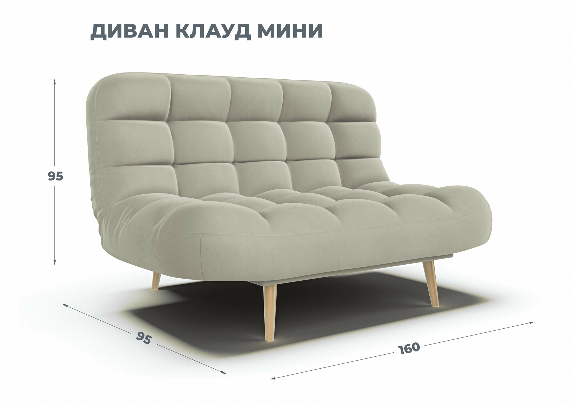 Диван раскладной, клик-кляк Клауд Мини, Легкомаркет, в цвете светло-серый (Велутто 13) — фото 1