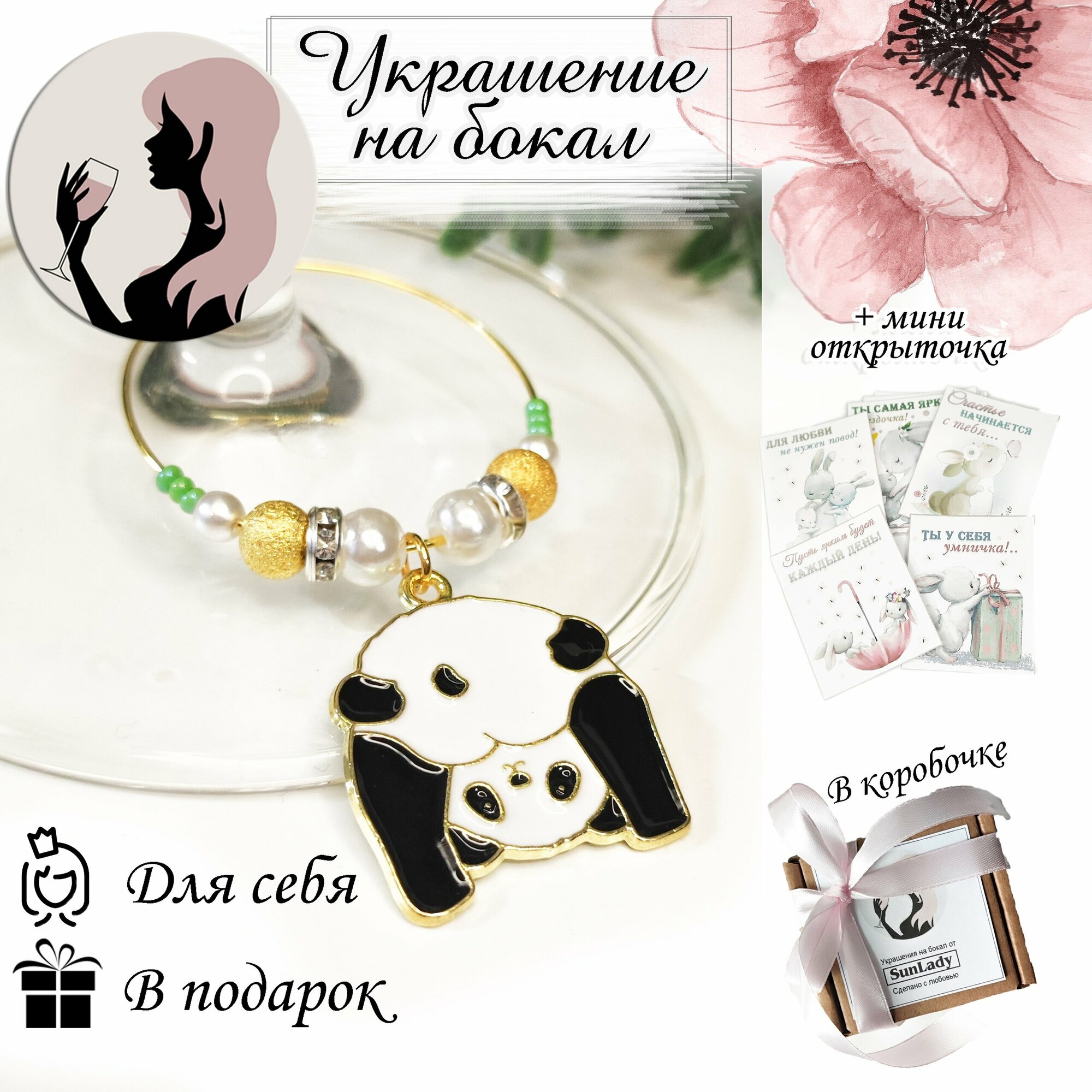 Маркер для бокала