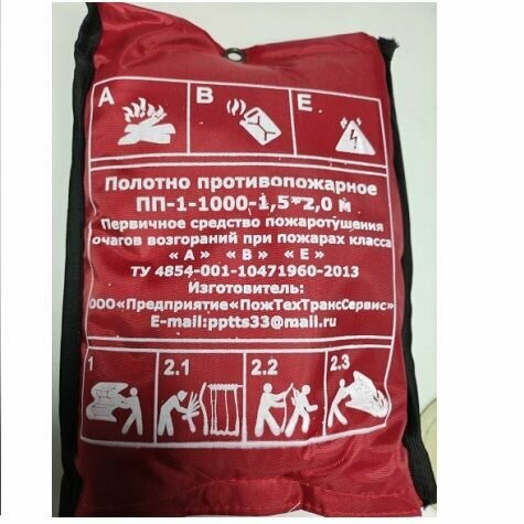 Противопожарное полотно ПП-1-1000 (1,5х2,0м)