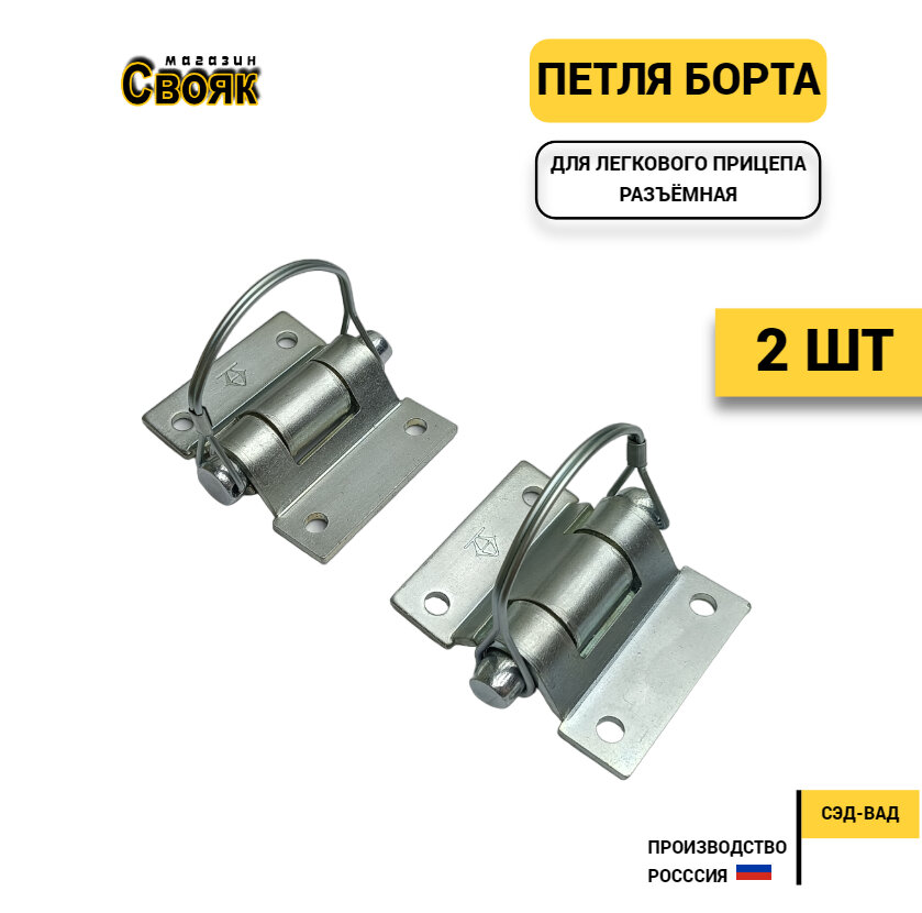 Паллетные петли для бортов — купить по низкой цене на Яндекс Маркете