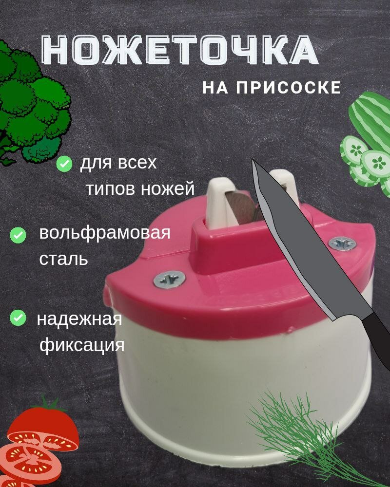 Точилка для ножей на присоске розовая, ножеточка, точилка на присоске, точильный камень, точилка для ножниц