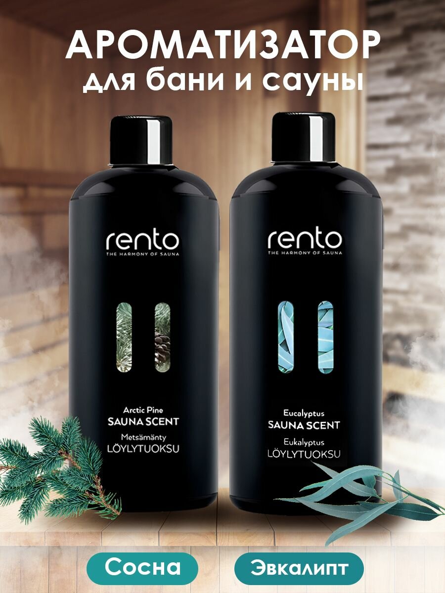 Набор ароматизаторов для бани и сауны Rento сосна + эвкалипт 2 флакона по 400 мл