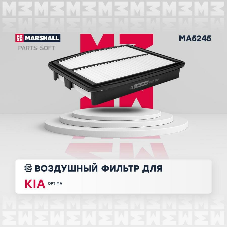 MA5245 MARSHALL Фильтр воздушный KIA OPTIMA 11-