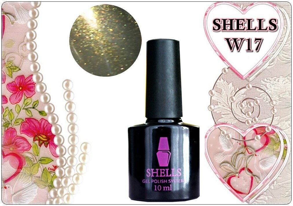 W17 SHELLS гель лак 10 мл.