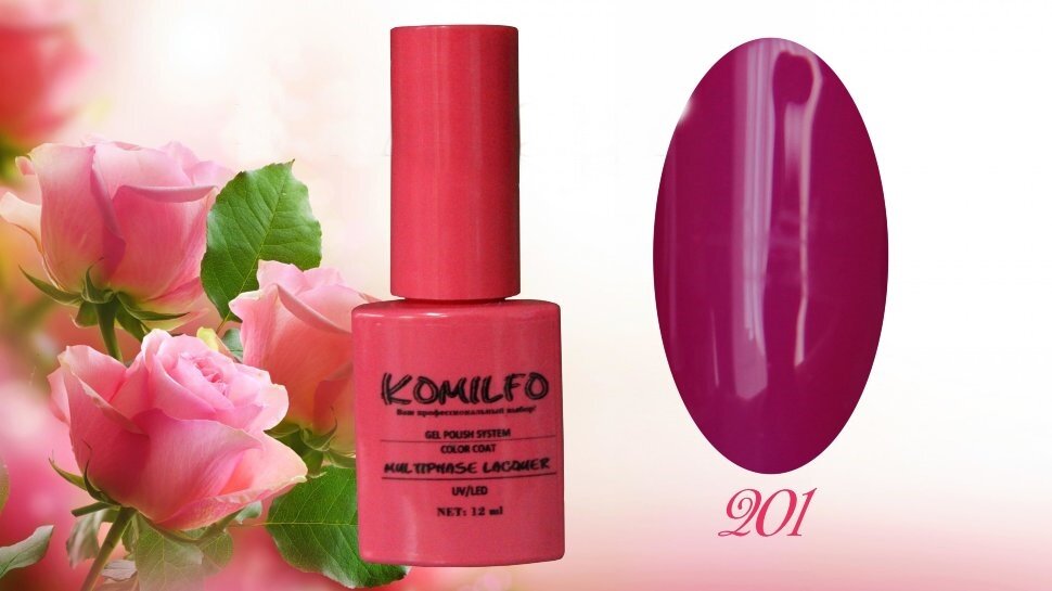 KOMILFO №201 гель лак 12 мл.