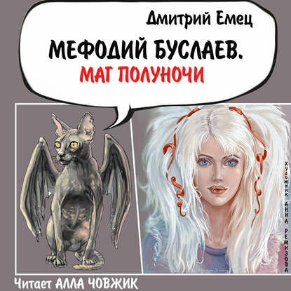 Маг полуночи [Аудиокнига]