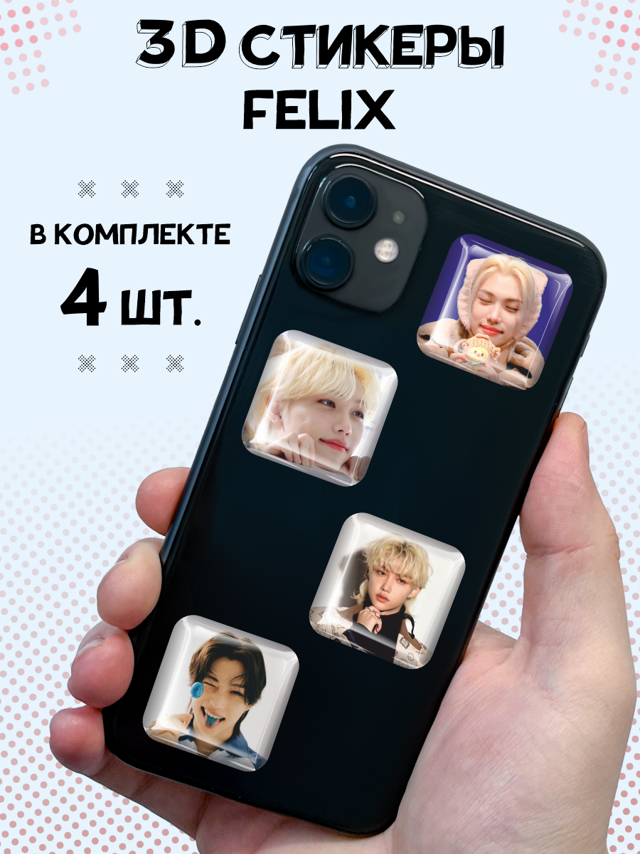 3D стикеры на телефон наклейки Stray Kids Felix