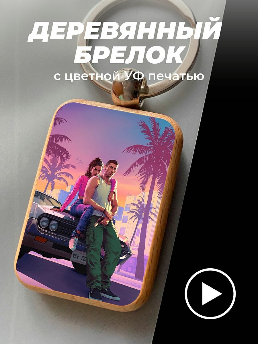 Брелок