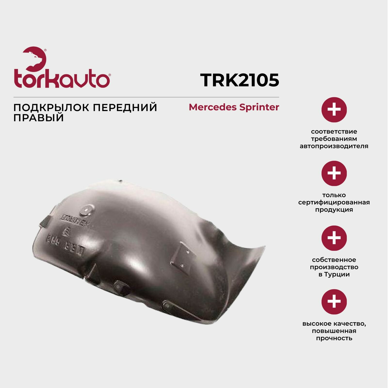 Подкрылок передний правый Mercedes Sprinter / Мерседес Спринтер