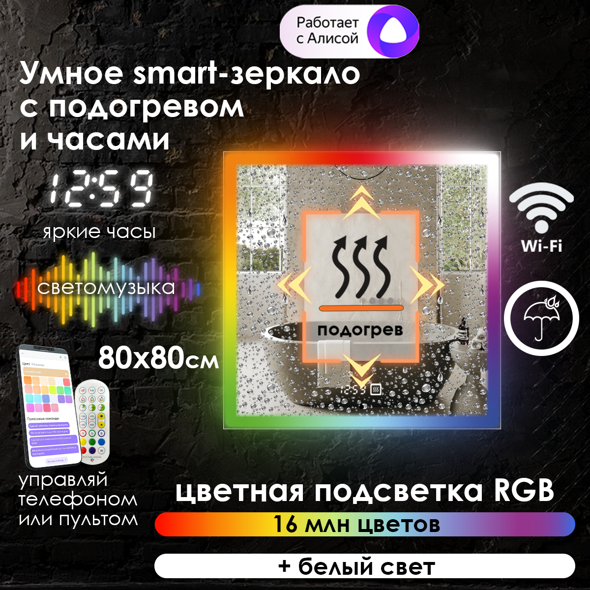Зеркало для ванной квадратное, фронтальная rgb-подсветка по краю, часы, подогрев, 80х80 см.
