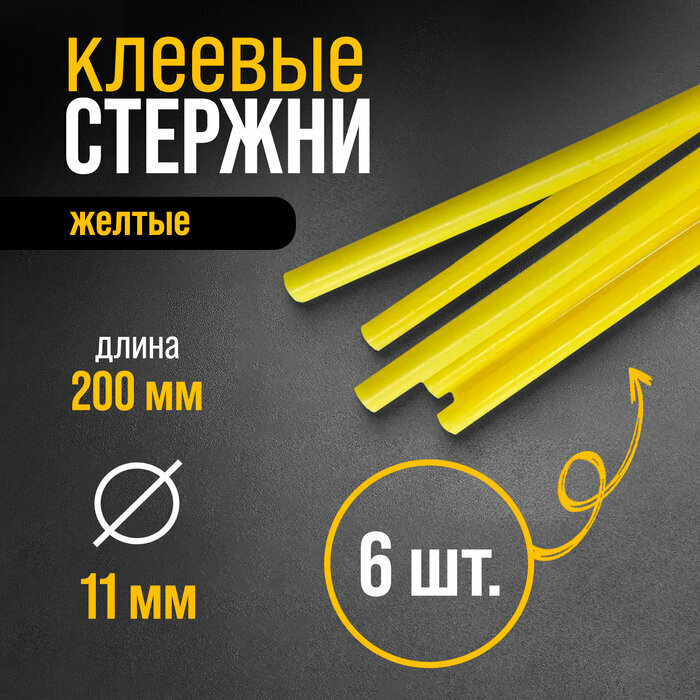 Клеевые стержни тундра, 11×200 мм, желтые (по бумаге и дереву), 6 шт.