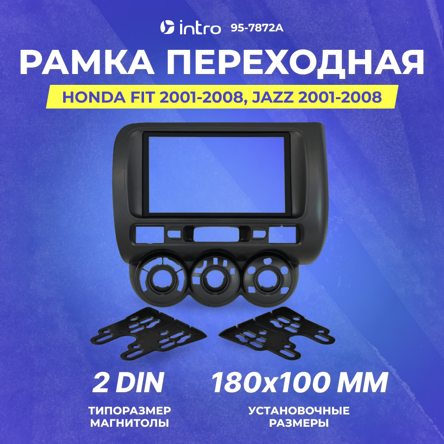 Рамка переходная Intro HONDA Fit/Jazz 2001-2007 2din (95-7872A) Левый руль