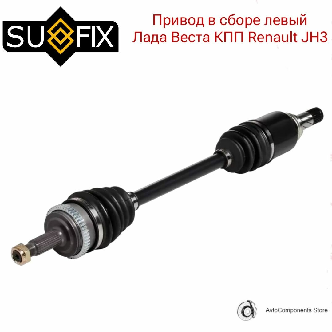 Привод в сборе левый Лада Веста / Lada Vesta КПП Рено / Renault OEM 8450030513