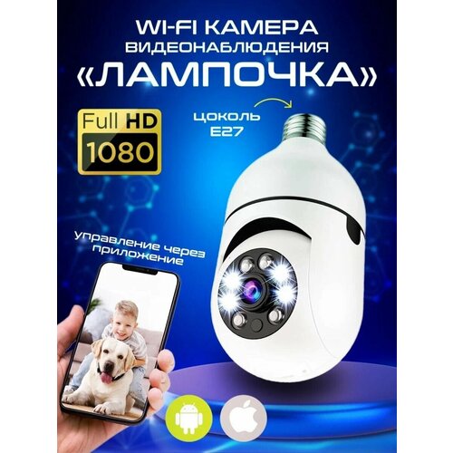 Купить Панорамная беспроводная камера wi-fi - цена: 2190 ...