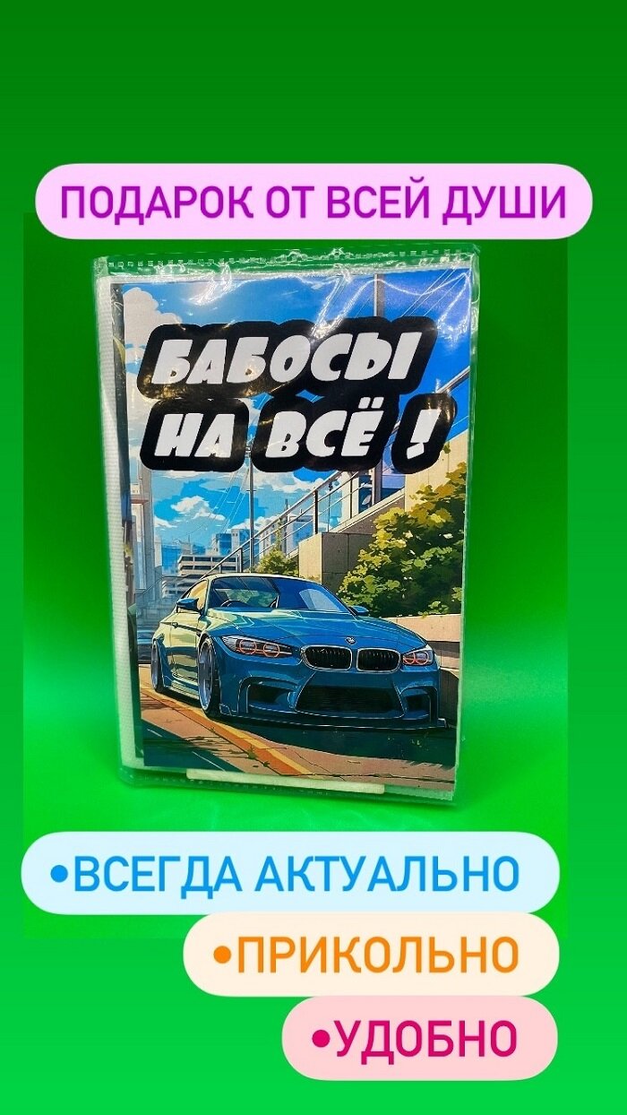 Альбом "Тачки", для денежных подарков, бумага, 36 страниц, синий, зеленый