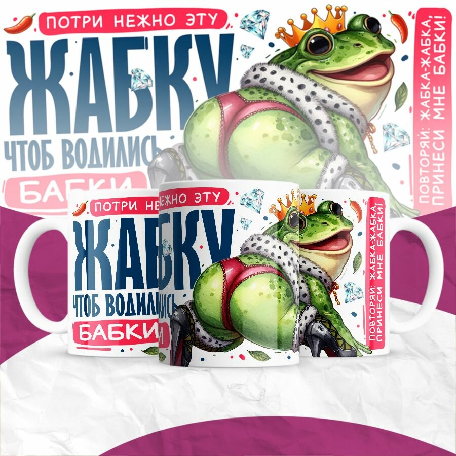 Кружка с приколом "Потри жабку"