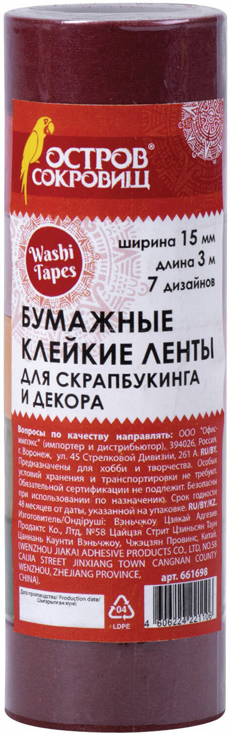 Ленты для декора 7 штук "интенсив" 15 мм*3 м (661698)