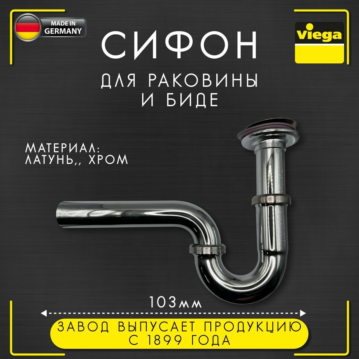 Сифон с выпуском Viega 5612, арт. 111298, латунь, хром, нержавеющая сталь, 1 1/4" х 32 мм