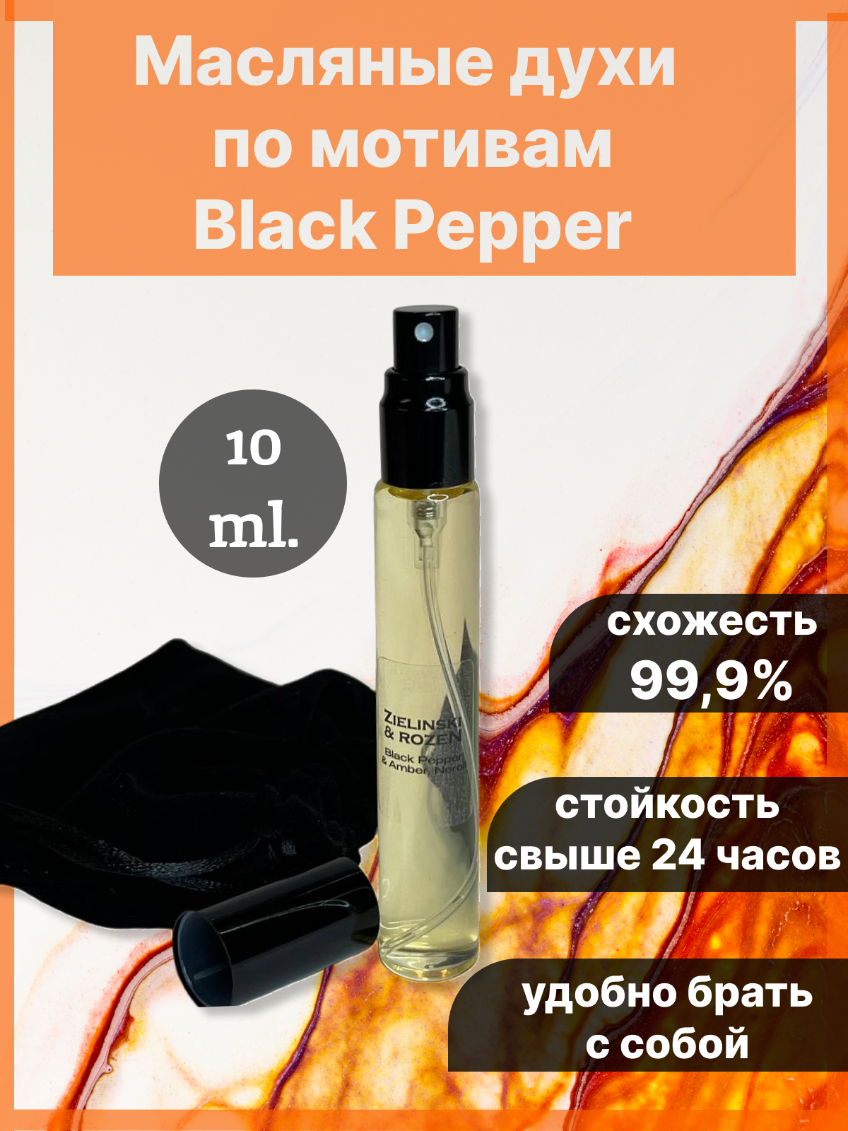 Масляные духи LaRedo по мотивам Black Pepper & Amber, Neroli схожесть с оригиналом 99%.