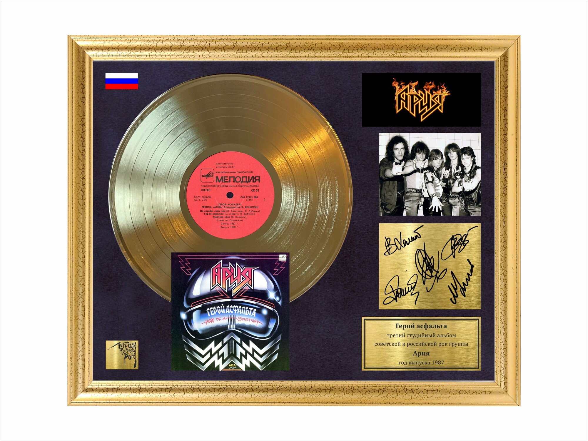 Альбом Ария герой асфальта позолоченный винил в рамке 45х55