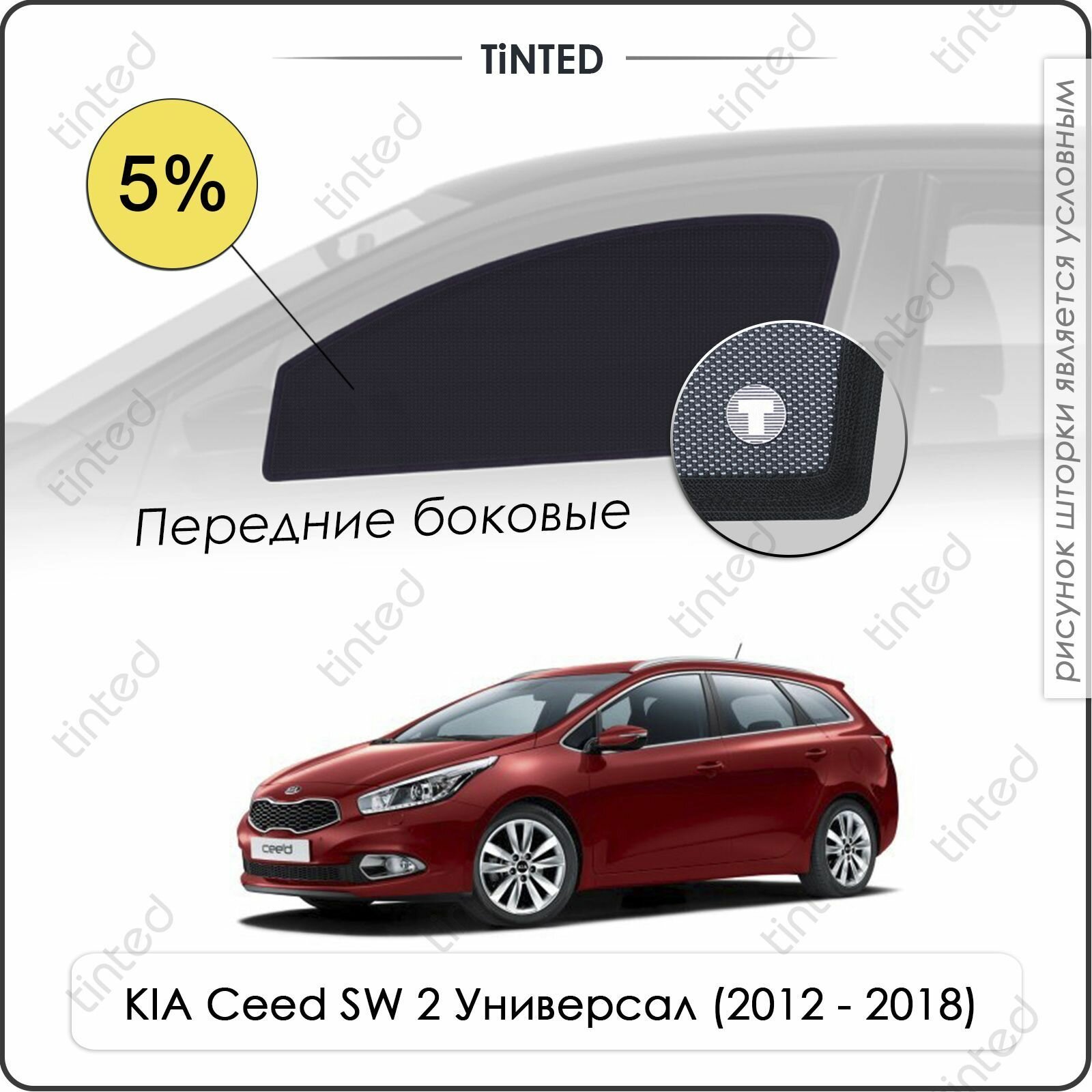 Шторки на автомобиль солнцезащитные KIA Ceed SW 2 Универсал 5дв. (2012 - 2018) на передние двери 5%, сетки от солнца в машину КИА СИД, Каркасные автошторки Premium
