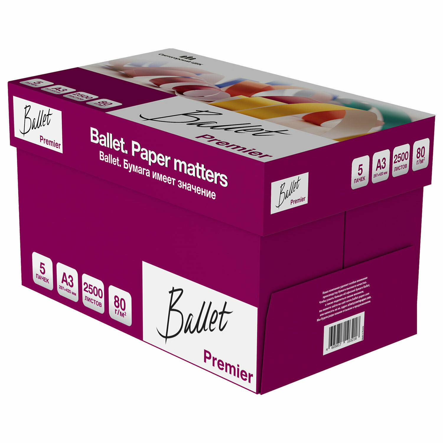 Упаковка 5 шт. Бумага офисная большого формата (297х420), А3, 80 г/м2, 500 л, марка А, BALLET PREMIER, 160% (CIE)