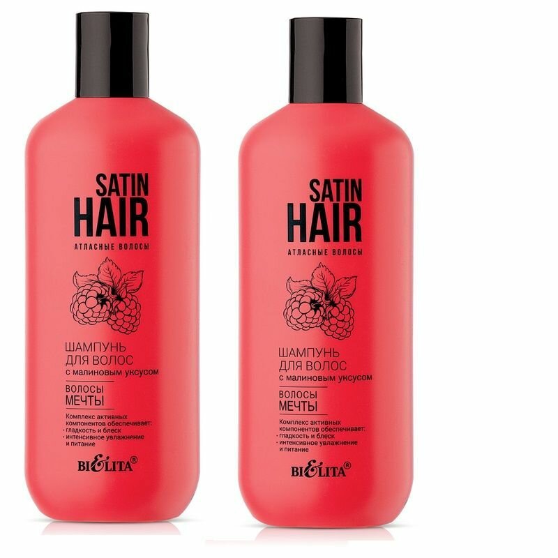 Belita Шампунь для волос с малиновым уксусом Волосы Мечты Satin Hair 500мл, 2 штуки