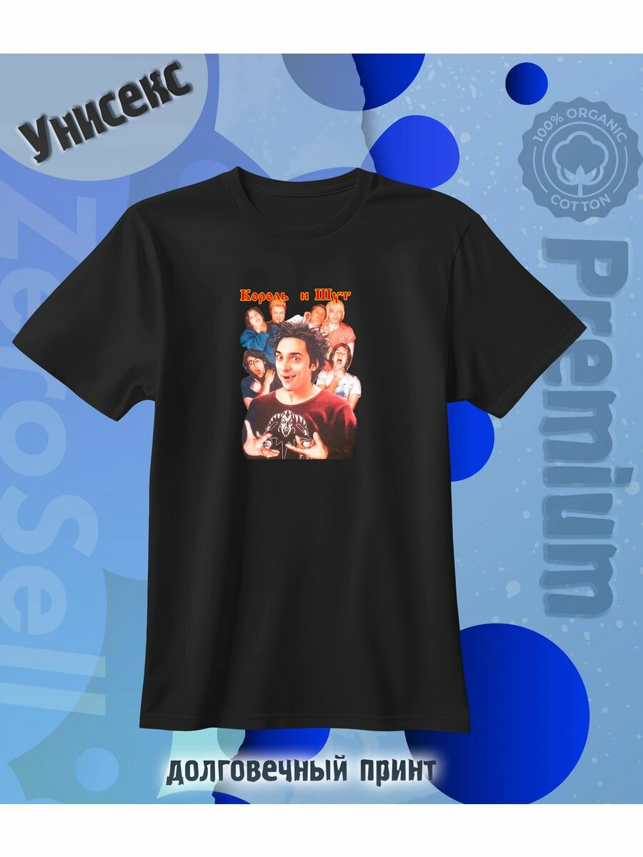 Футболка Король и шут