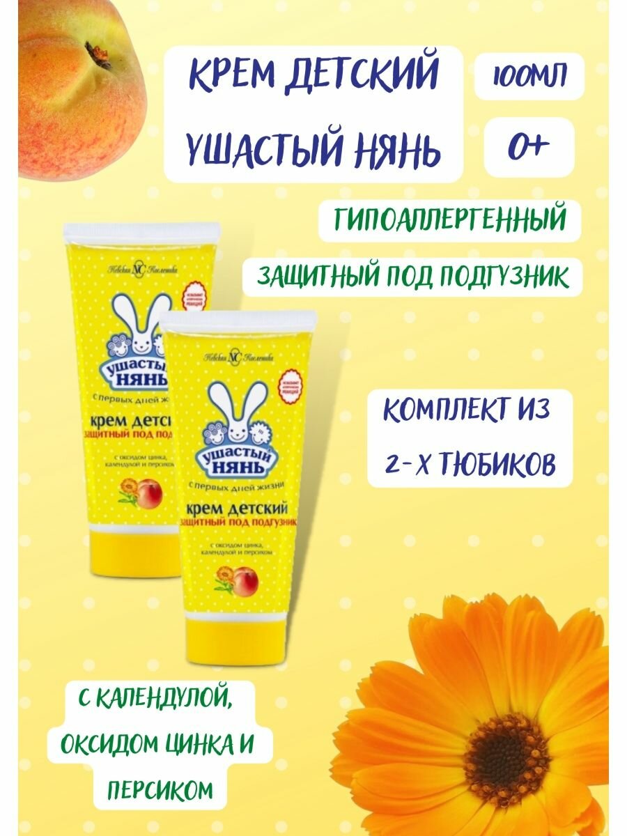 Крем под подгузник с календулой 100мл 2уп