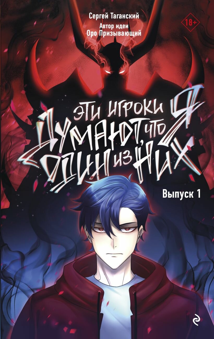 Эти игроки думают, что я один из них (#1) / Таганский С.