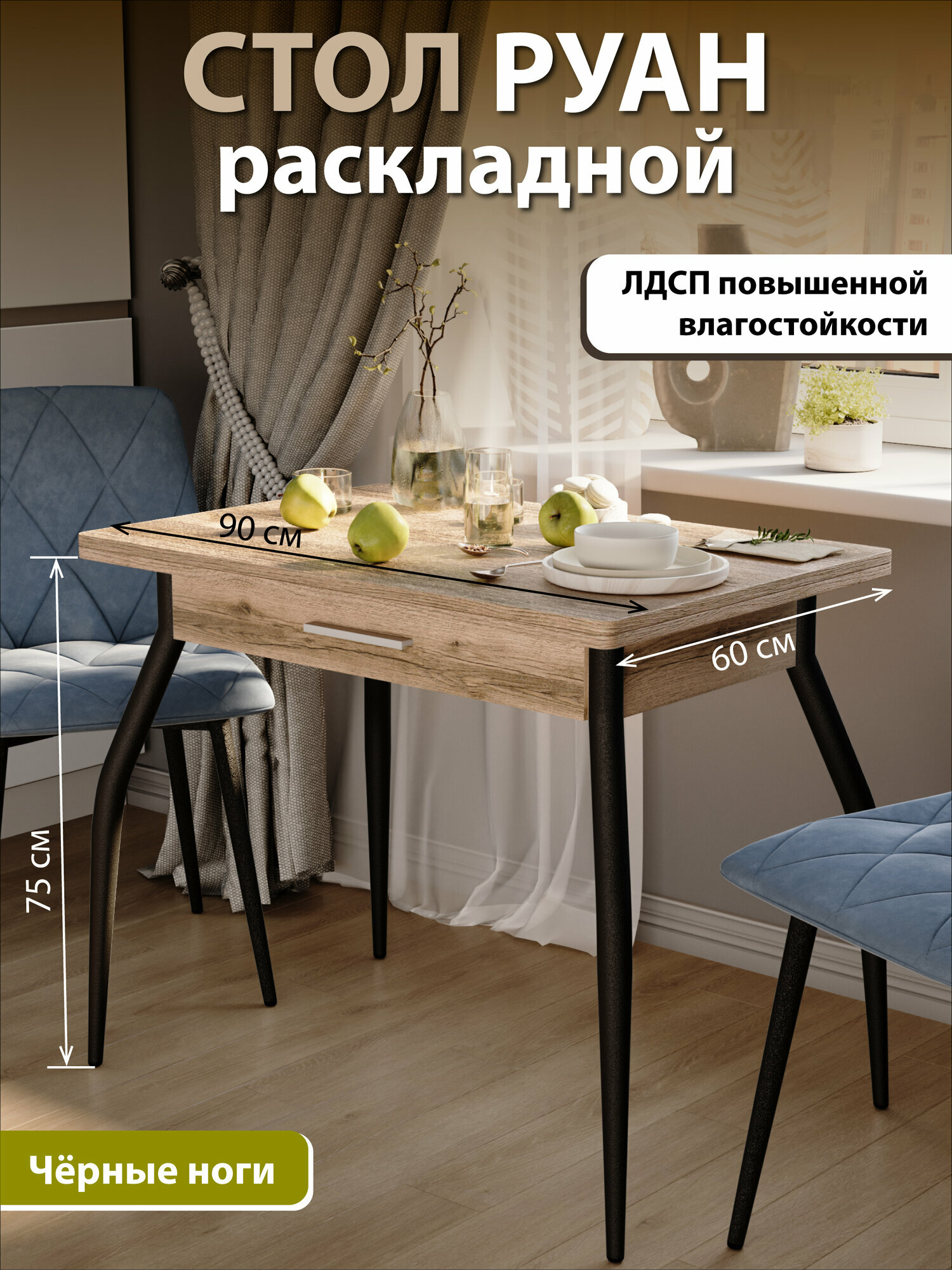 Стол кухонный Дом Столов Руан 90 x 60 x 75 см