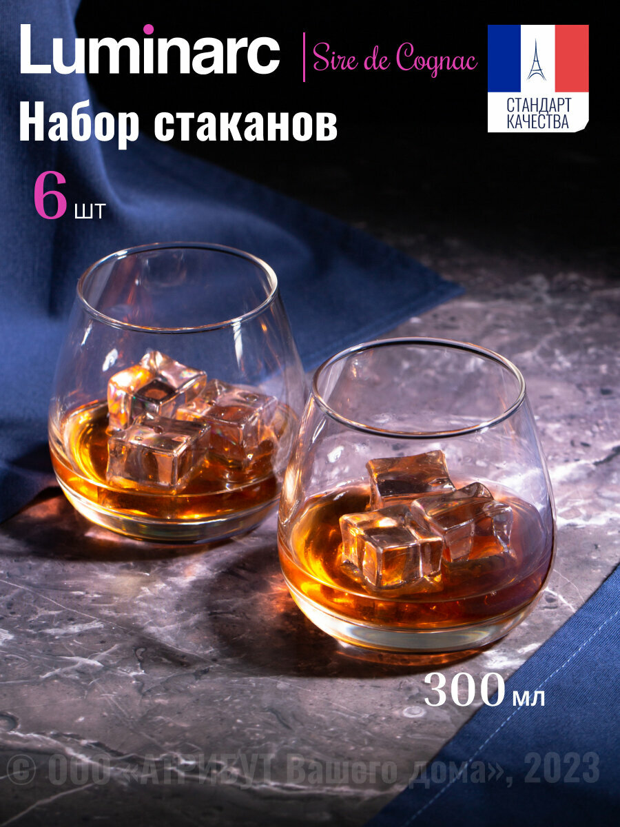 Набор стаканов Luminarc Sire de Cognac