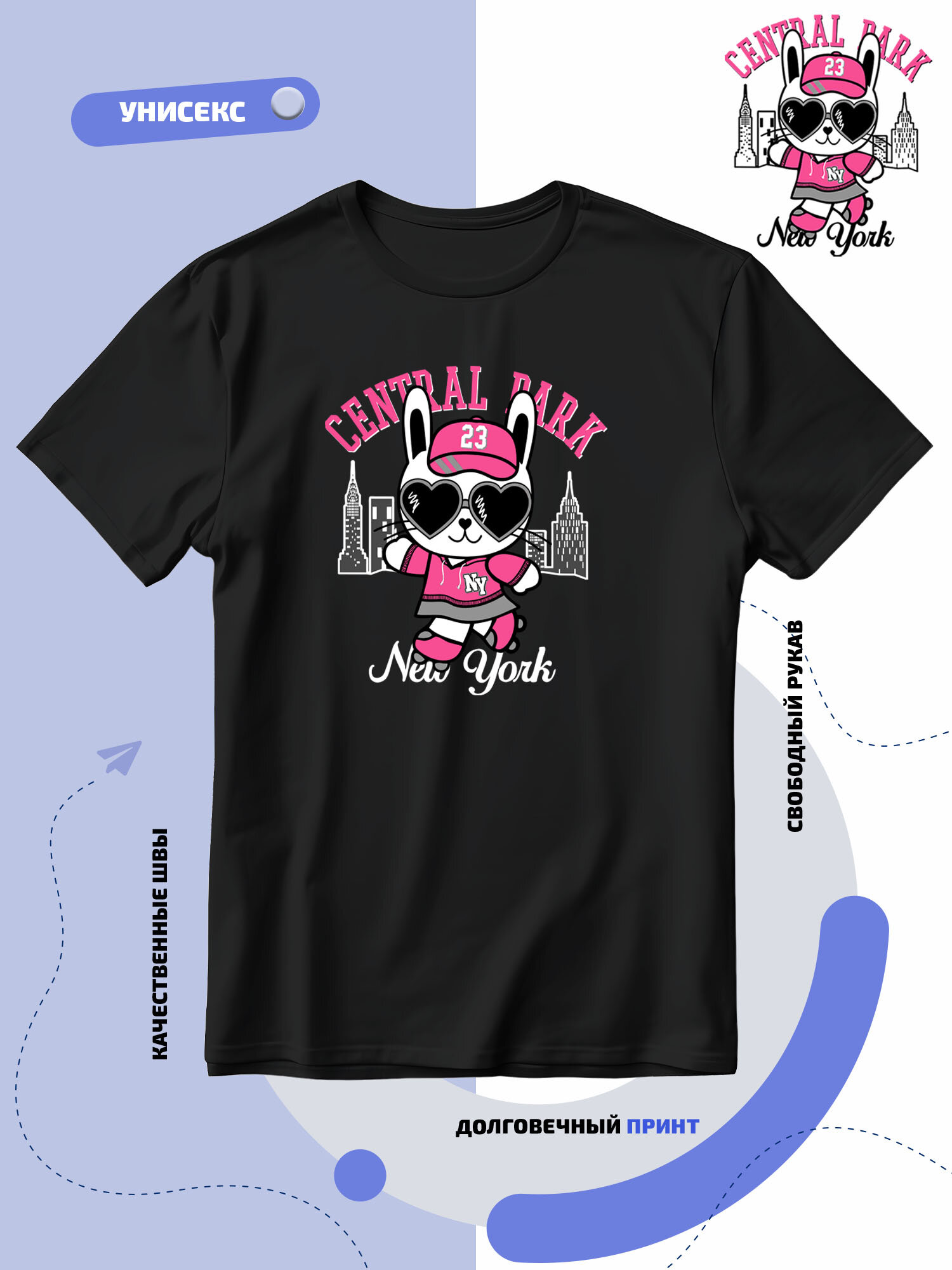 Футболка с зайцем Лондон Париж Нью-Йорк