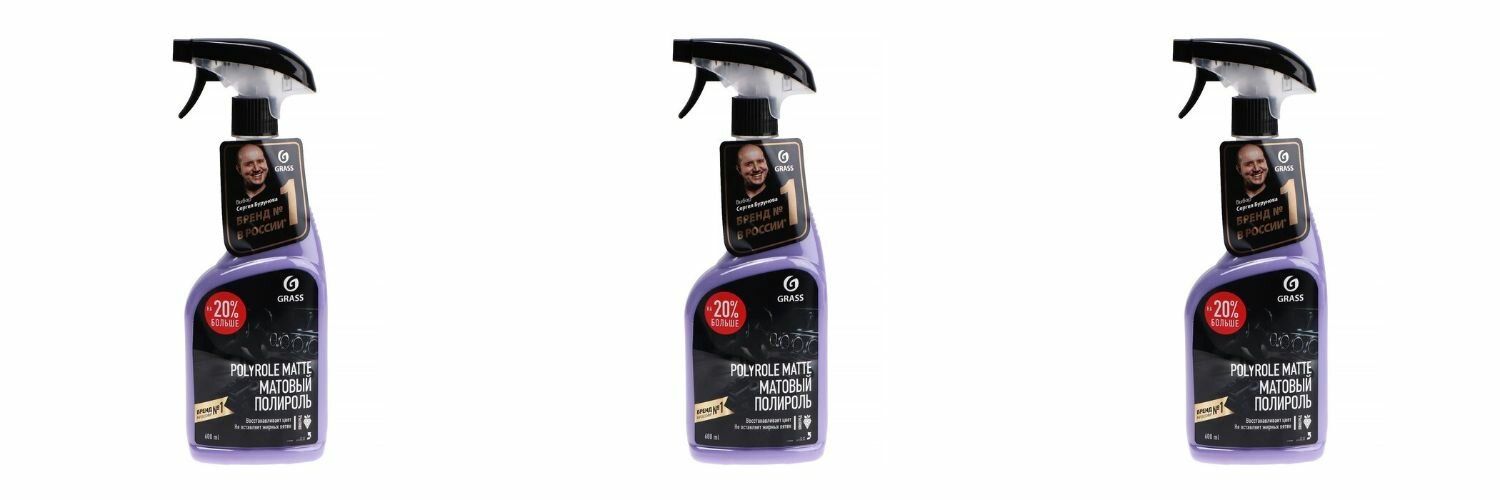 Полироль-очиститель для пластика Grass Polyrole Matte, матовый, виноград, 600 мл, 3 уп