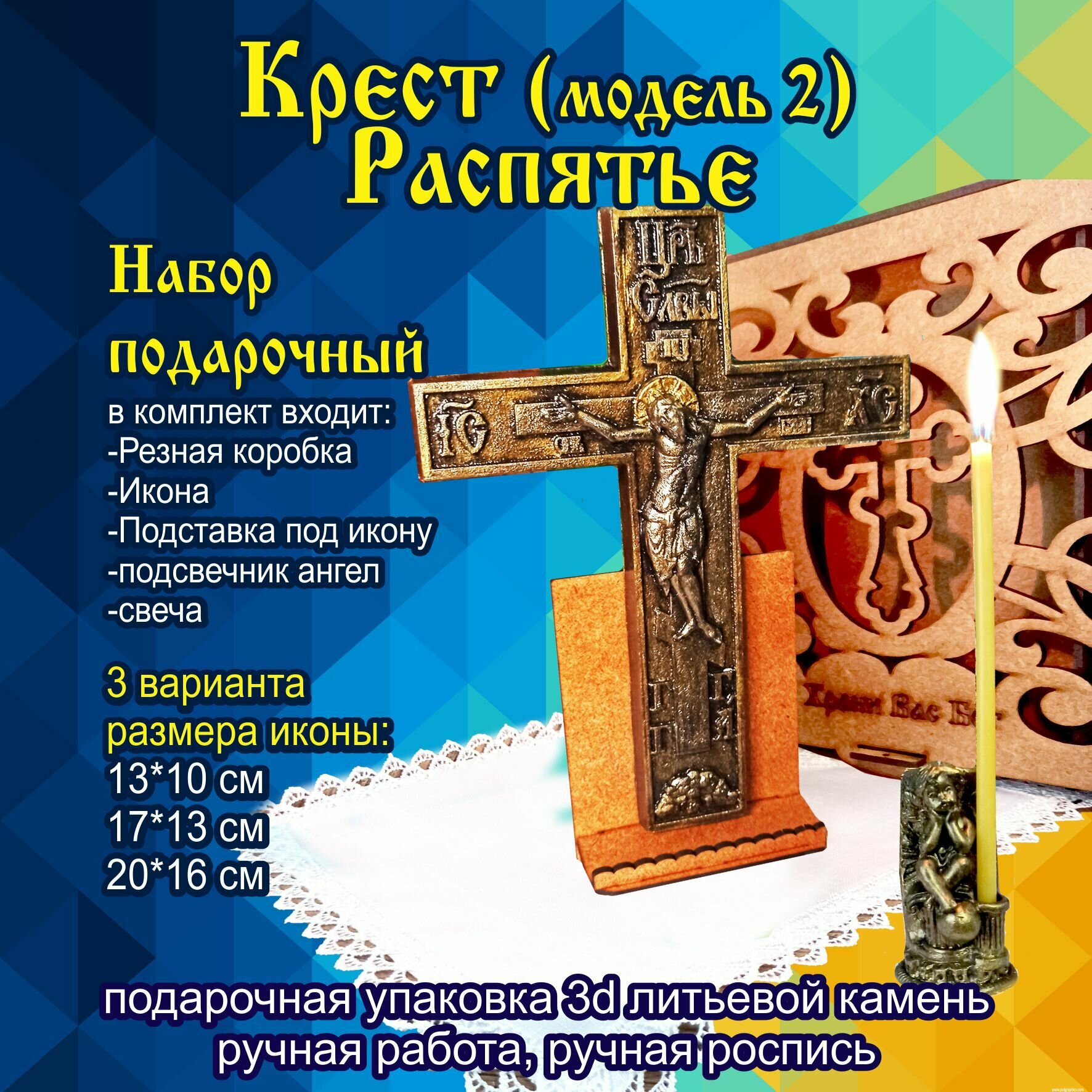 Крест распятье (модель 2) Подарочная упаковка 3d объемная литьевой камень размер 3