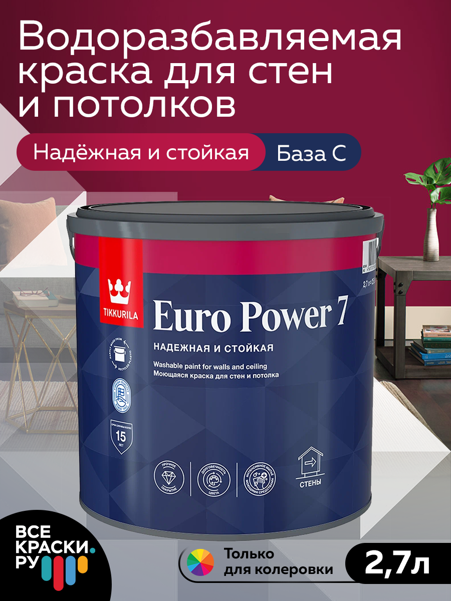 Краска интерьерная стойкая к мытью Tikkurila EURO POWER 7 база С матовая 2,7л