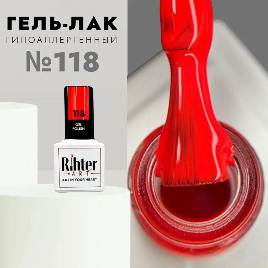 Гель лак для ногтей Rihter Art №118 Неоновый яркий морковный, гипоаллергенный, плотный красота рихтер АРТ (9 мл.)
