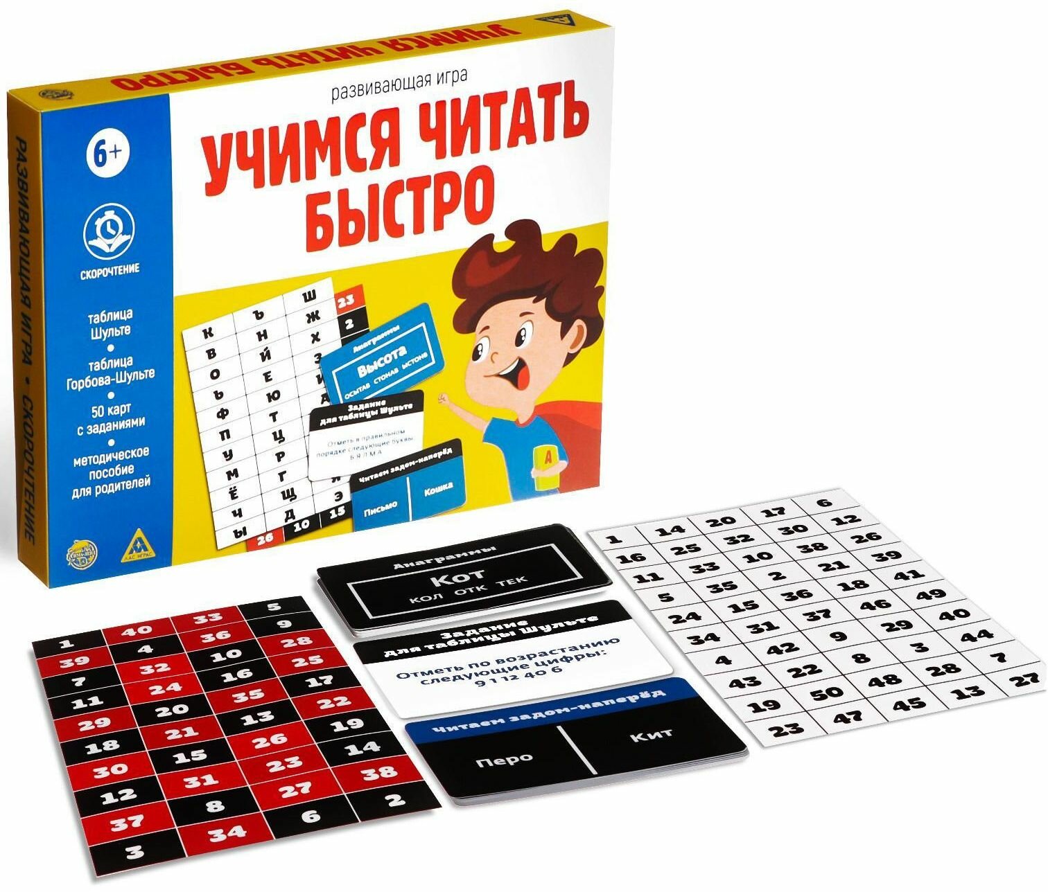 Развивающая игра "Учимся читать быстро", готовимся к школе, таблица Горбова Шульте упражнения тренажер для мозга, 50 карт с заданиями