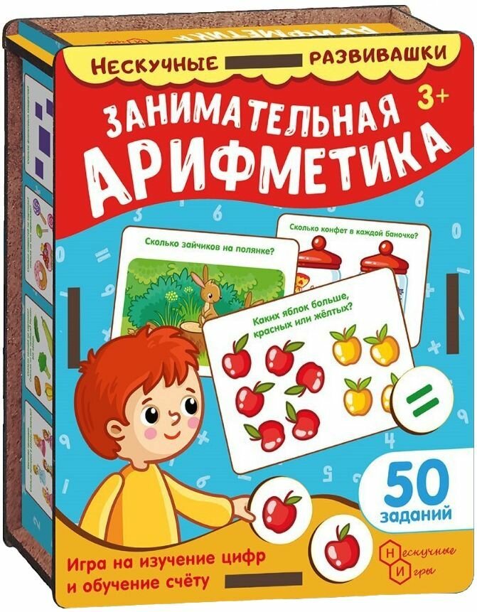 Набор обучающих карточек "Занимательная арифметика. Нескучные развивашки", математика для малышей, учим цифры и счет, учимся считать, развиваем память и внимание, 50 заданий