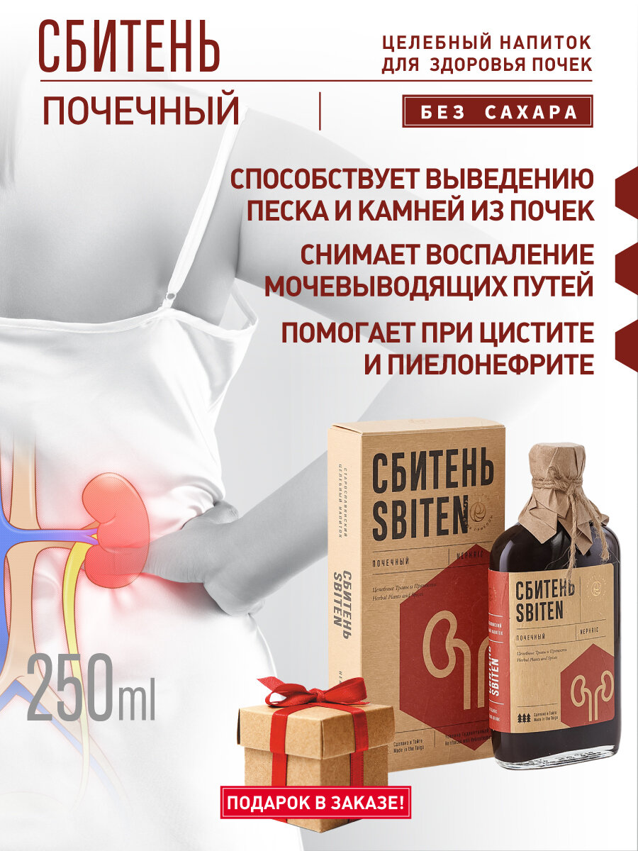 Сбитень "Почечный"