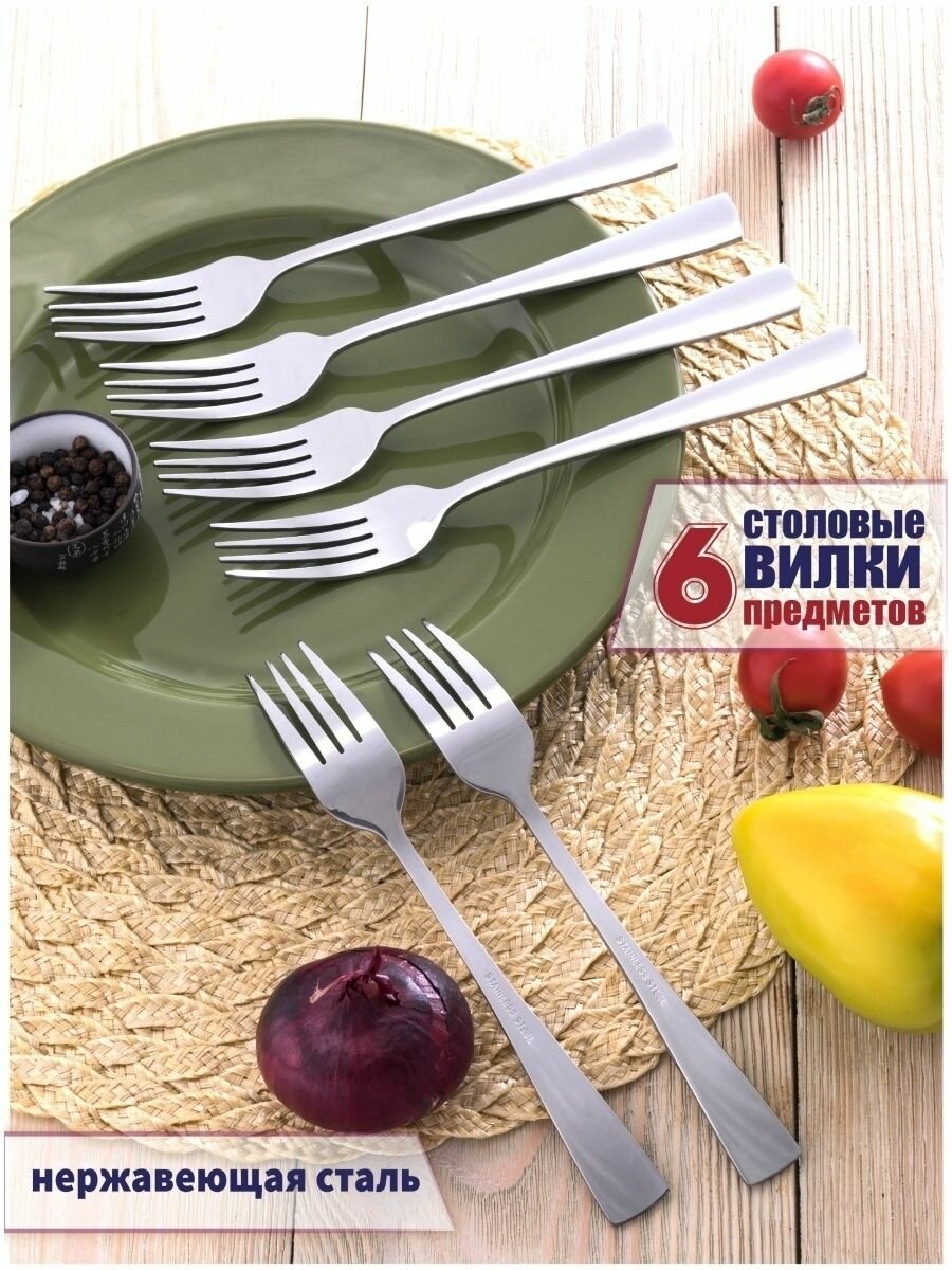 Вилка столовая из нержавейки в наборе комплект 6 вилок
