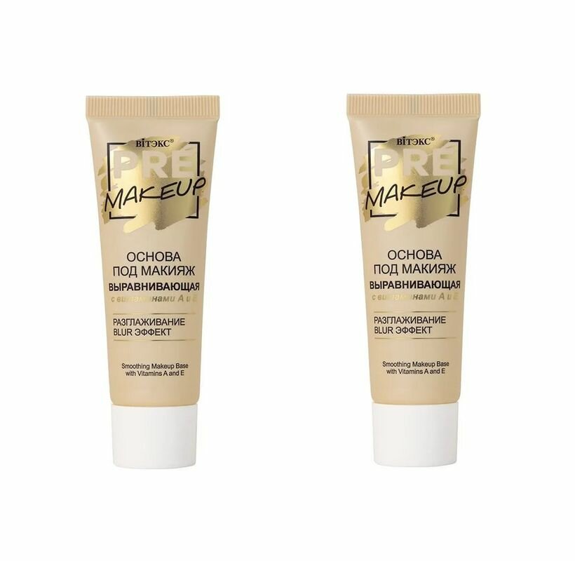 Витэкс Основа под макияж Pre-makeup Выравнивающая с витаминами А и Е, 20 мл, 2 шт