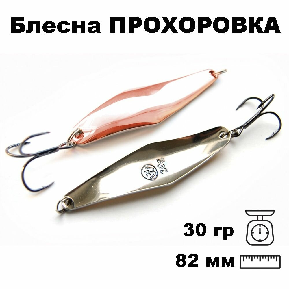 Блесна летняя колеблющаяся Прохоровка PR08203002SC