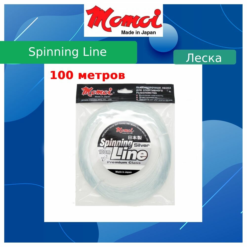 Монофильная леска для рыбалки Momoi SpinningLine Silver 1,00 мм, 70,0 кг, 100 м, серебряная, моток, 1 штука