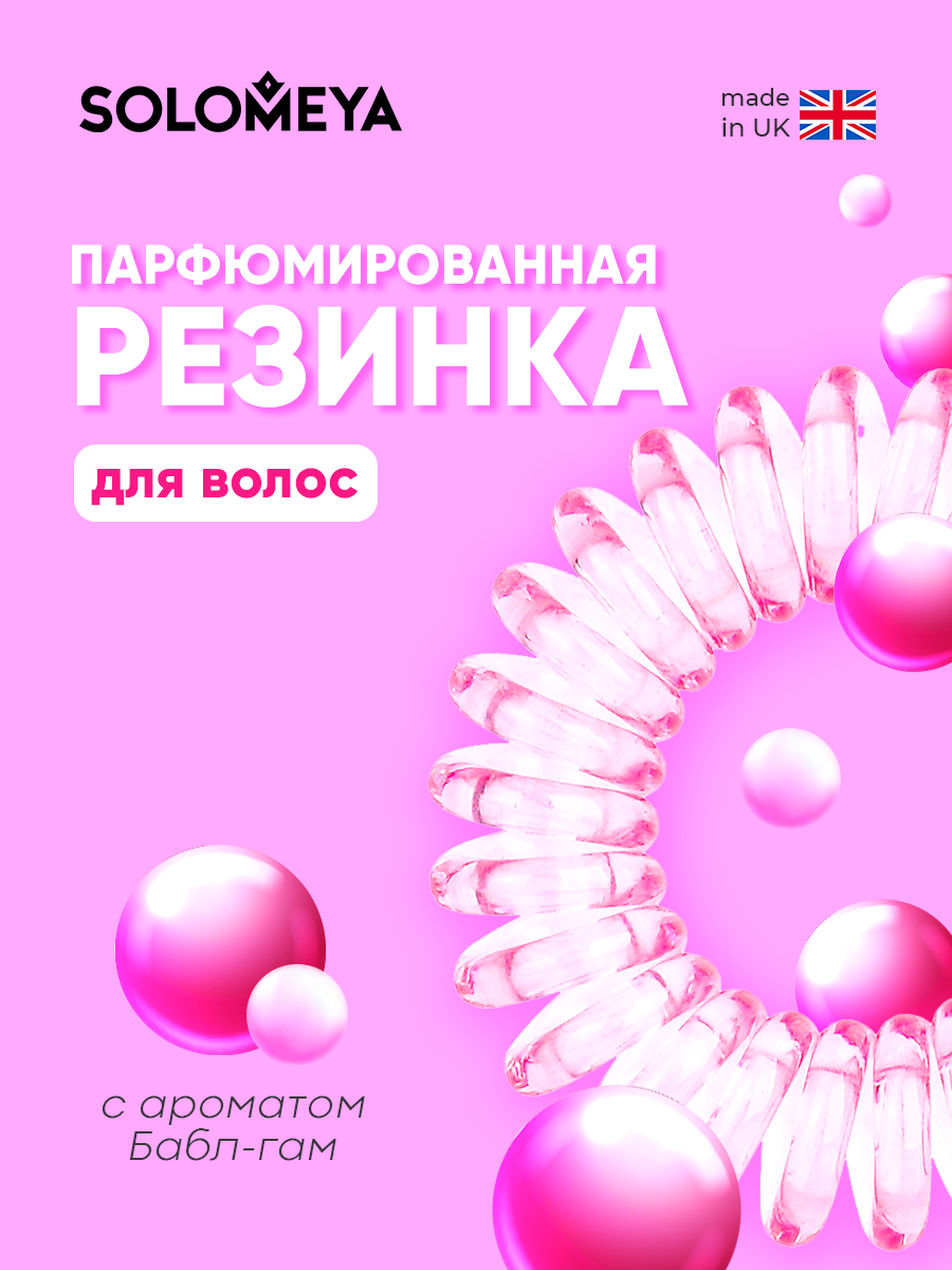 Solomeya Арома-резинка для волос Бабл-гам/ Aroma hair band Bubble Gum, набор из 3 шт bubble gum