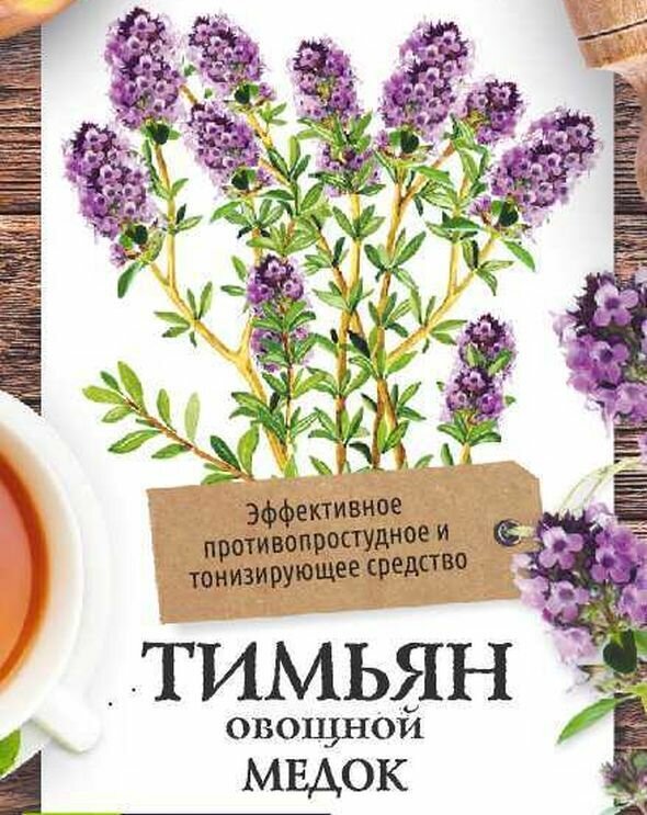 Семена Тимьян Медок — фото 1